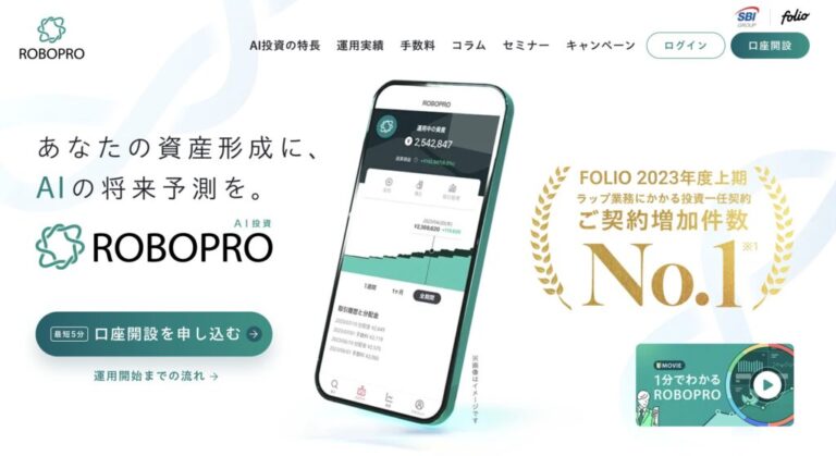 【FOLIO(フォリオ)ロボプロの評判】実際どう？他社との違いは？特徴から口コミまでを徹底解説 | コツコツ資産形成